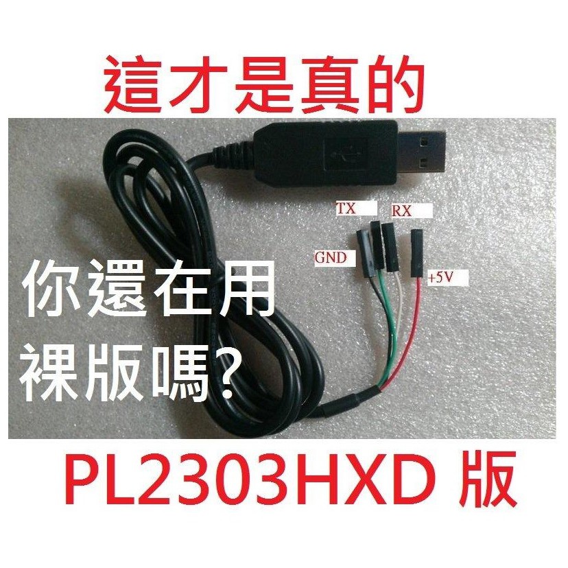 PL2303HXD usb to TTL3.3V Win8 Android mac 樹莓派 取代ft232rl | 蝦皮購物