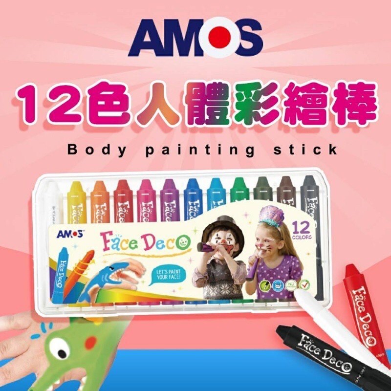 韓國AMOS 12色人體彩繪棒盒裝 | 蝦皮購物
