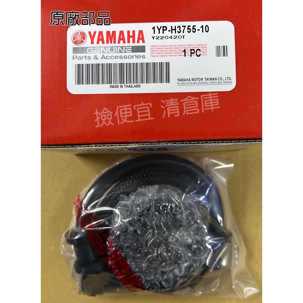 清倉庫料號 1YP-H3755-10 YAMAHA 山葉原廠感應器 三代 新勁戰 碼錶齒輪 齒輪組件總成含線 | 蝦皮購物