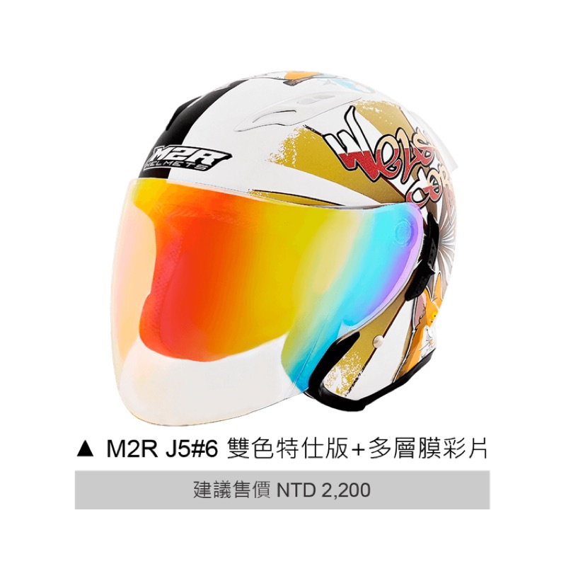 SP™ M2R J5 #6 雙色特仕版 3/4罩 安全帽 半罩 內墨片 半罩安全帽 鏡片為示意圖 下單加贈默 | 蝦皮購物