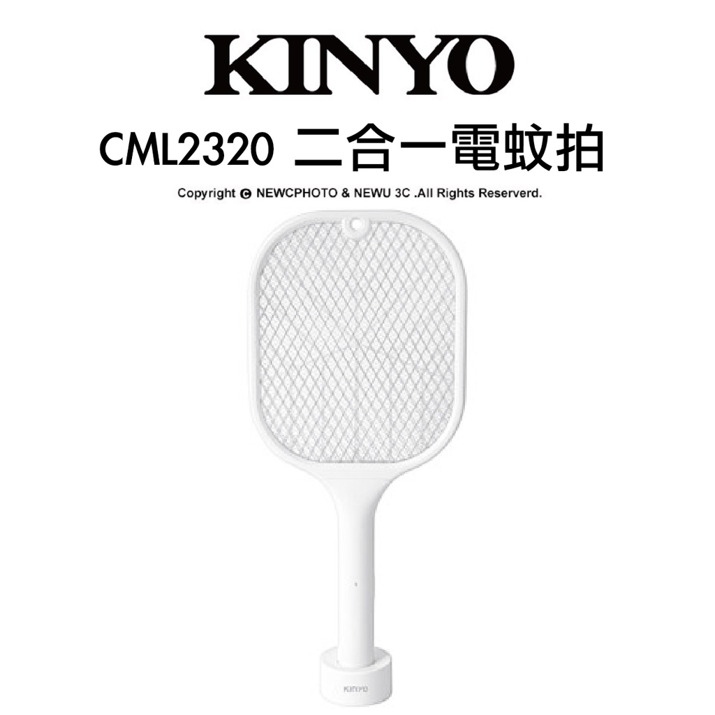 【公司貨一年保】KINYO CML-2320 充電式二合一滅蚊器 捕蚊拍 捕蚊燈 | 蝦皮購物