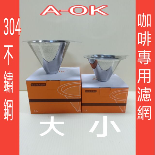 A-OK 304不鏽鋼咖啡專用濾網 咖啡濾網 不銹鋼咖啡網 咖啡網 濾網 不銹鋼濾網 一入 | 蝦皮購物
