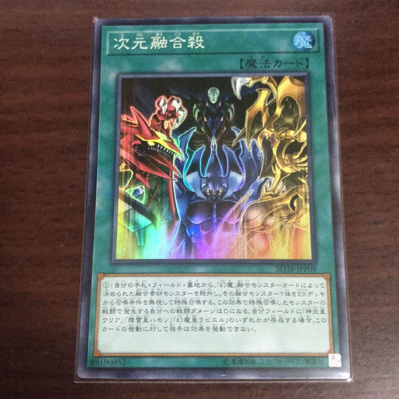 【楓卡舖】遊戲王卡 SD38-JPP05 次元融合殺 (亮面) | 蝦皮購物