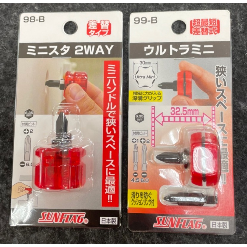 含稅 附發票 鹿洋五金 超短一/十字起子 SUNFLAG 日本新龜 狹窄空間適用 99B 98B 99-B 98-B | 蝦皮購物