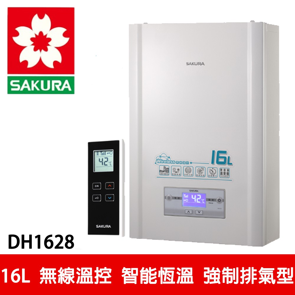 【SAKURA櫻花】16L 無線溫控智能恆溫熱水器 (DH-1628) | 蝦皮購物
