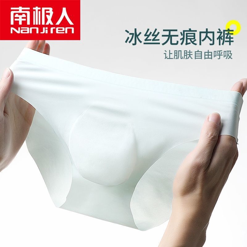 南極人 男士 無痕 冰絲 U凸 設計 個性感 三角褲 超薄 透氣 舒適 NB324 | 蝦皮購物