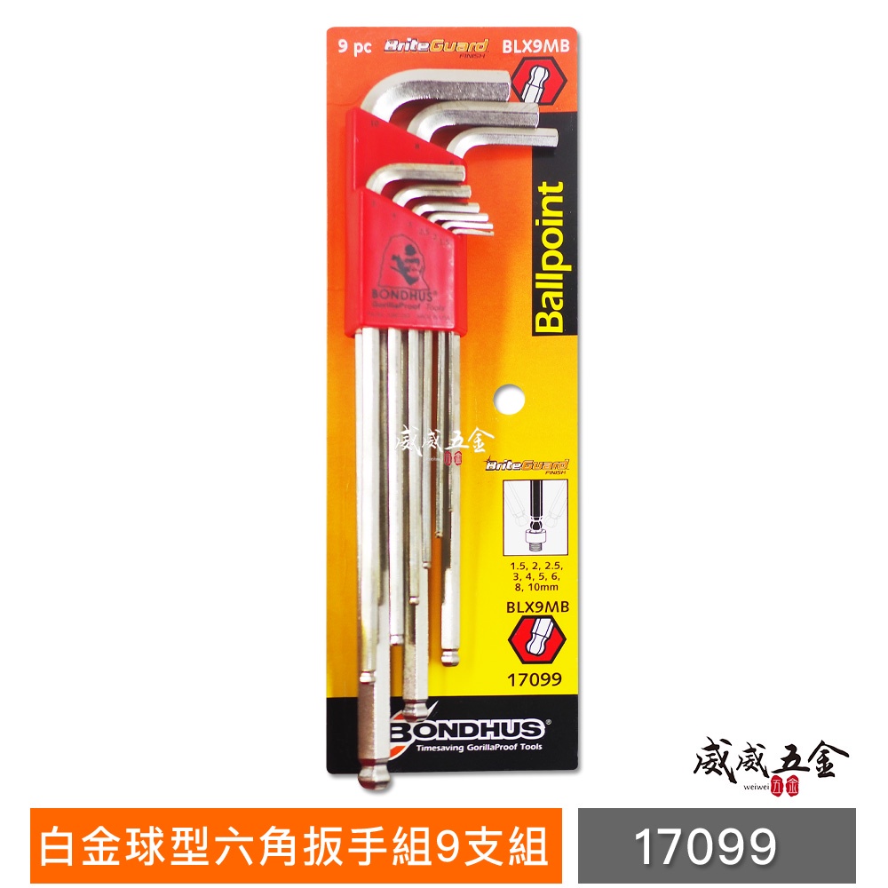 出清品｜BONDHUS 美國製｜1.5-10mm 白金色球型六角扳手組 9支組 L型六角板手組｜17099【威威五金】 | 蝦皮購物