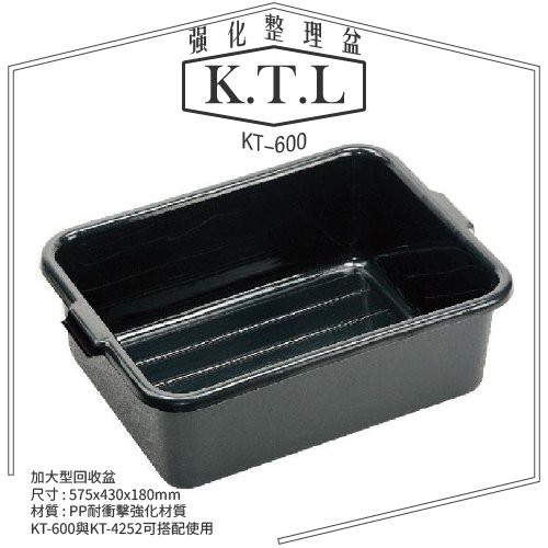 【機不可失蝦皮】KT-600《強化整理盆》儲物盒 整理盆 收納盒 整理盒 碗盤回收盆 | 蝦皮購物