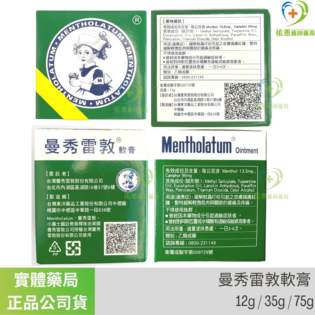 台灣現貨 曼秀雷敦 軟膏 12g / 35g / 75g 乙類成藥小護士 藥局直營 現貨公司貨 使用前請詳見藥品說明書 | 蝦皮購物