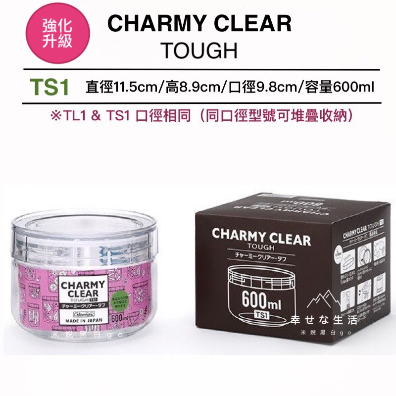 日本製星硝CHARMY CLEAR TOUGH全新升級版 旋蓋式玻璃儲物罐 玻璃密封罐 透明玻璃儲存罐 | 蝦皮購物