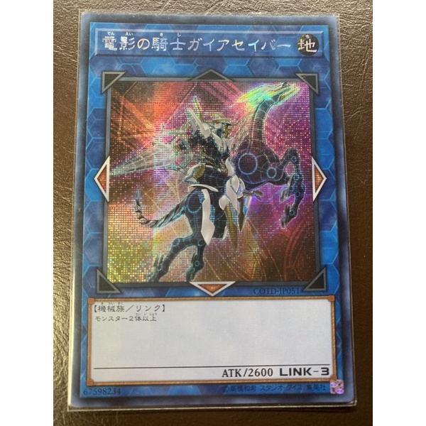 電影騎士 蓋亞劍士 COTD JP051 半鑽 韓紙 | 蝦皮購物