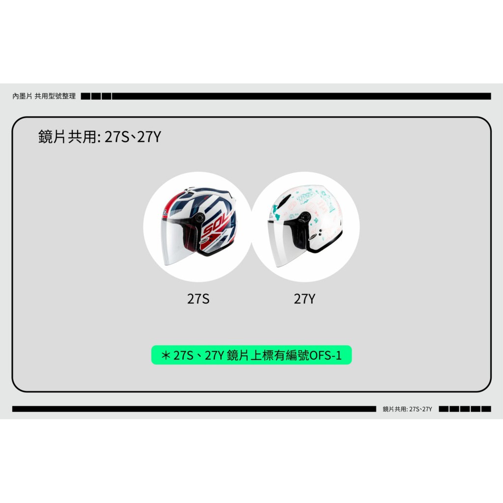 SOL 配件 27S / 27Y 專用鏡片 賣場 抗UV 透明 淺茶 深茶 電鍍 | 安信商城 | 蝦皮購物