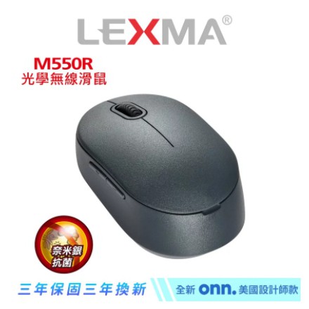 ~逢甲星逵電腦~ LEXMA M550R 2.4GHz光學無線滑鼠 獨家奈米銀抗菌表面材質 全新品 | 蝦皮購物