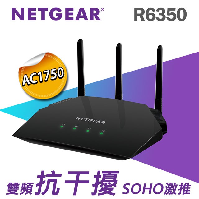 【二手-現貨】Netgear R6350 AC1750 MU-MIMO 雙頻無線路由器(分享器) | 蝦皮購物