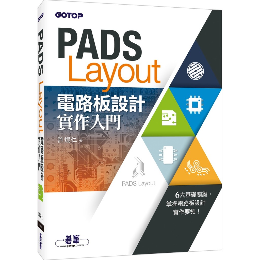 PADS Layout 電路板設計實作入門 | 蝦皮購物