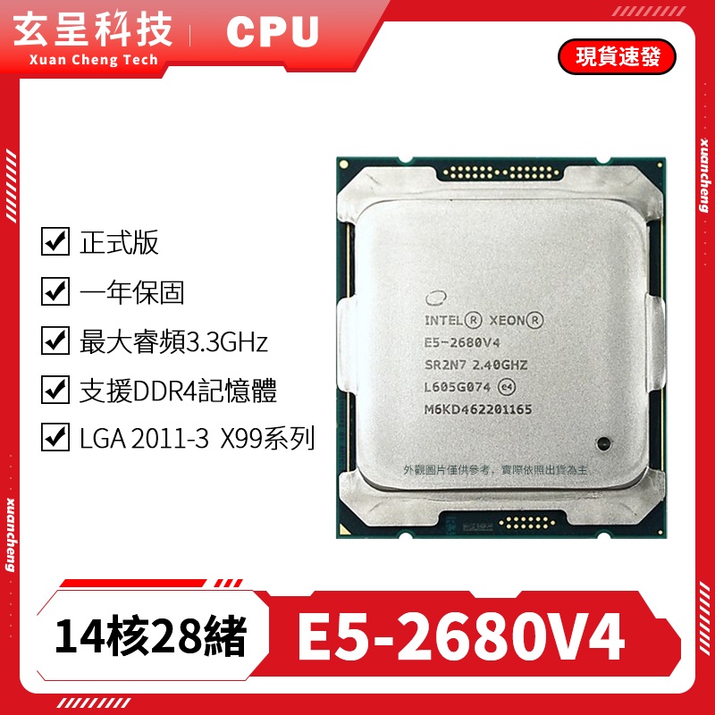 【玄呈科技】🔥現貨含税附發票🧾E5 2680V4 CPU 處理器14核28緒 正式版 X99 免費保固一年 | 蝦皮購物