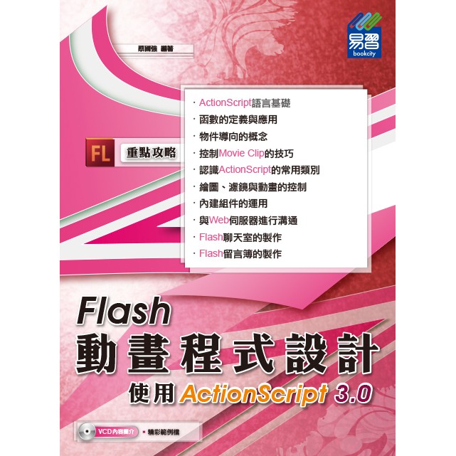 《全新73折》Flash 動畫程式設計 -- 使用ActionScript 3.0《定價550元》《47056》 | 蝦皮購物