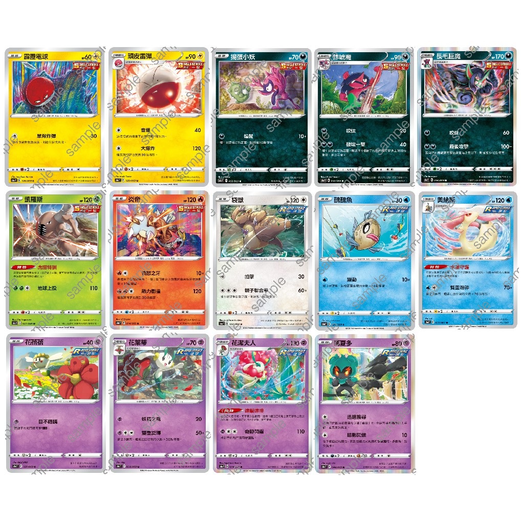 【OPer】PTCG 頑皮雷彈 長毛巨魔 凱羅斯 炎帝 袋獸 美納斯 花潔夫人 瑪夏多 寶可夢 劍盾 伊布英雄 一擊連擊 | 蝦皮購物