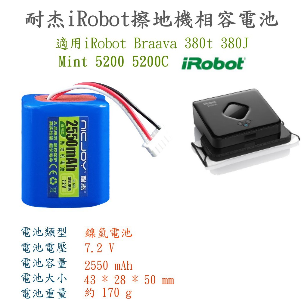 6個月保固 耐杰 iRobot Braava 380t 380j 375 371J Mint 5200 5200 電池 | 蝦皮購物