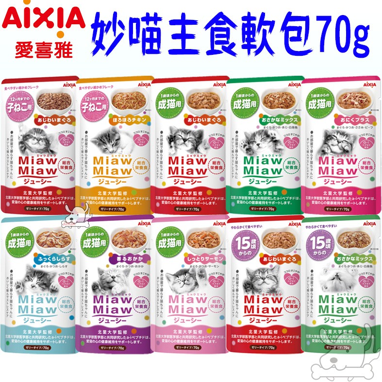 【AIXIA 愛喜雅】妙喵主食軟包 70g 主食軟包 愛喜雅軟包 主食餐包 貓餐包－寵物執行長 | 蝦皮購物