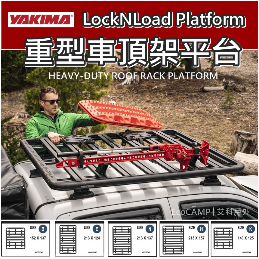 YAKIMA LockNLoad Platform 重型車頂架平台【艾科戶外／中壢】 | 蝦皮購物