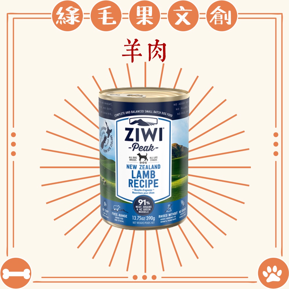 【ZIWI PEAK】巔峰91%鮮肉狗罐 (390g) ZIWI PEAK/紐西蘭/鮮肉/狗罐/主食罐｜BONEBONE | 蝦皮購物