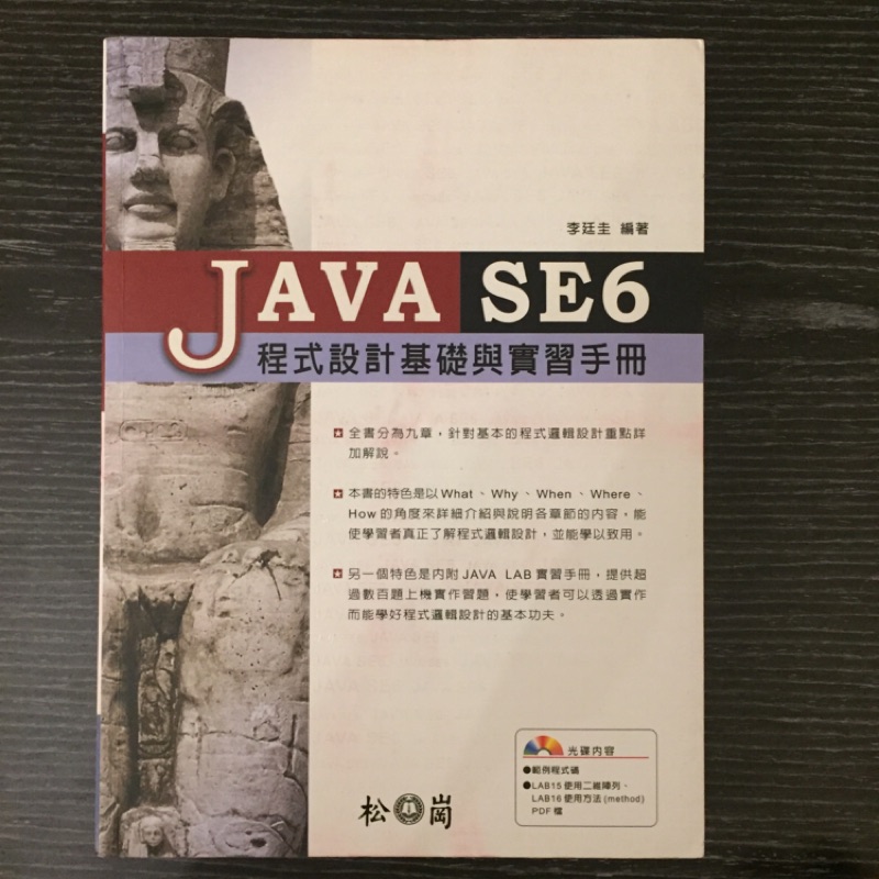 Java SE6 程式設計基礎與實習手冊 | 蝦皮購物