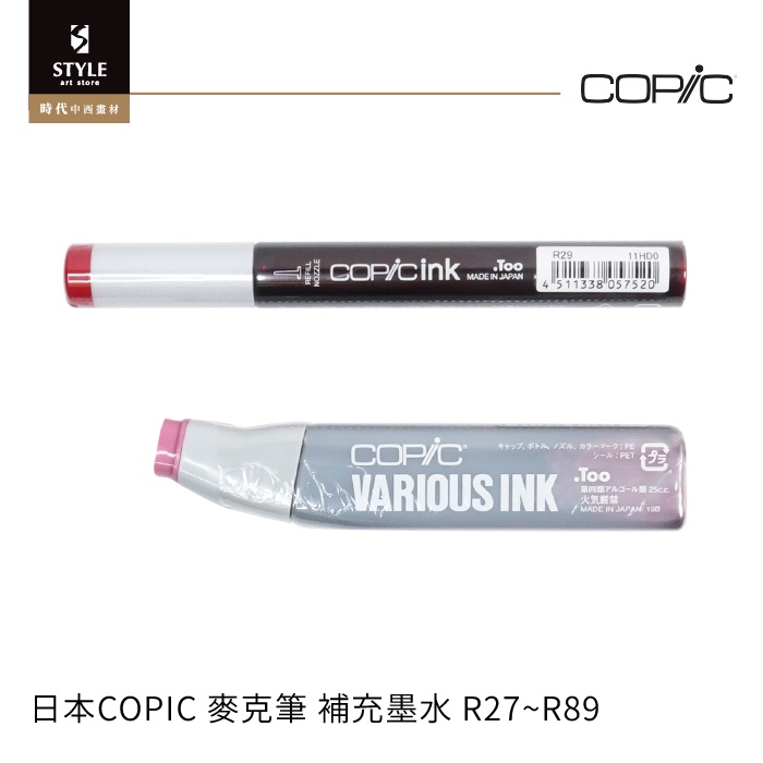 【時代中西畫材】R系列-R27~R89 日本COPIC麥克筆 全358色 補充墨水 | 蝦皮購物