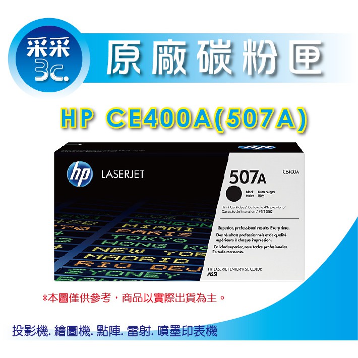 送100元禮券 HP CE400A/CE400 正原廠黑色碳粉(507A) 適用:M551dn/M575dn/M575f | 蝦皮購物