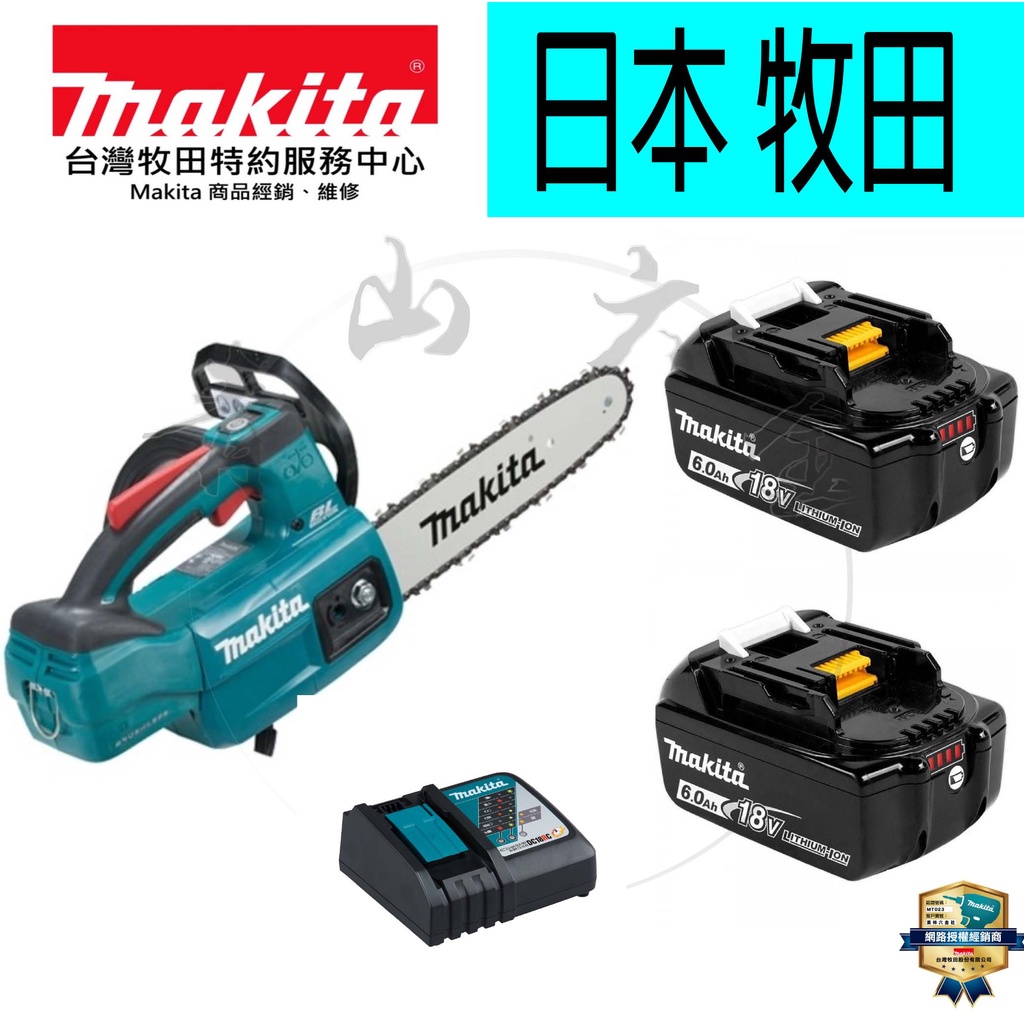 『青山六金』含稅牧田 Makita DUC254Z 18V 鏈鋸機 250mm 10吋 DUC254 DUC254RGE | 蝦皮購物