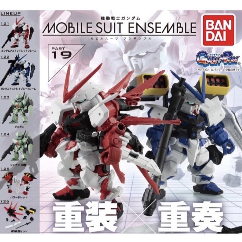 童心未泯 轉蛋 扭蛋 MSE 19 重裝x重奏 19 MOBILE SUIT ENSEMBLE 19 紅異端 藍異端 | 蝦皮購物