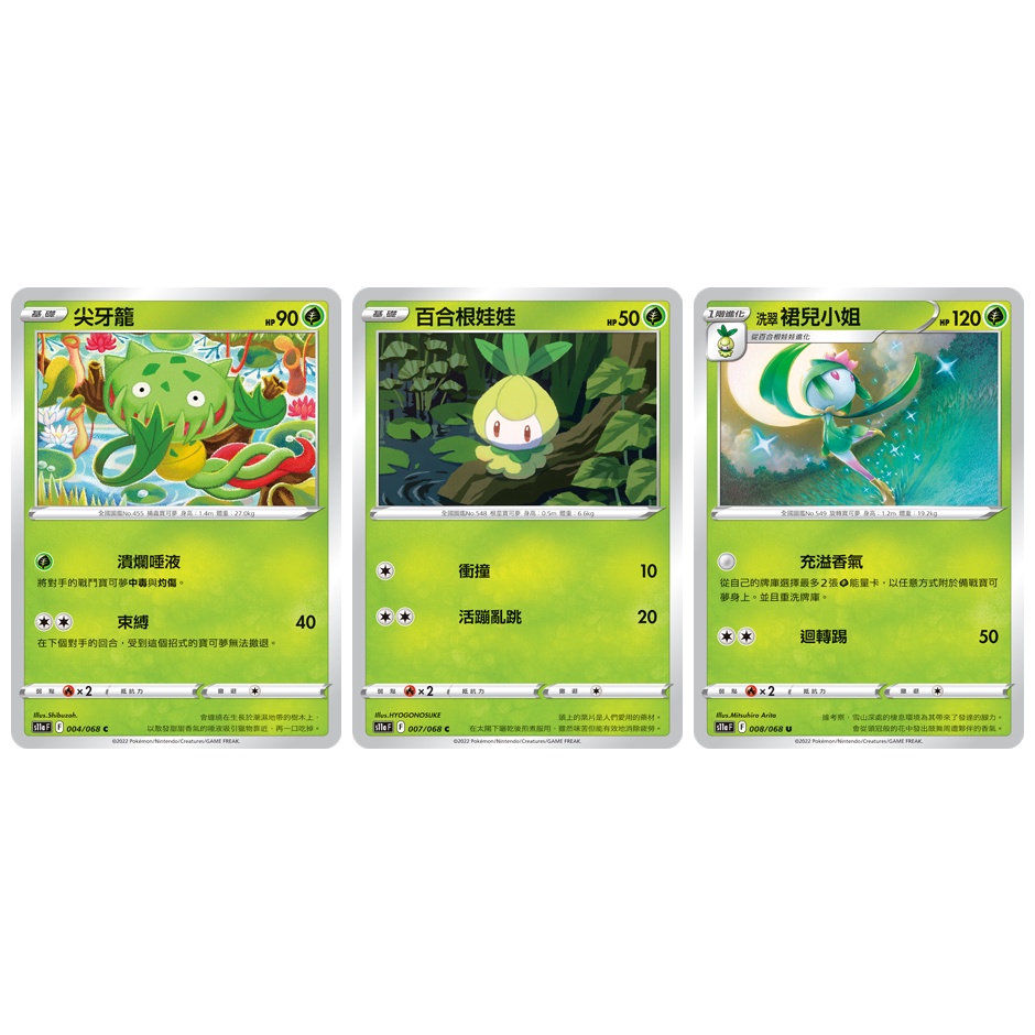【AD】寶可夢 PTCG 中文版 S11a 004 尖牙籠 007 百合根娃娃 008 洗翠裙兒小姐 | 蝦皮購物