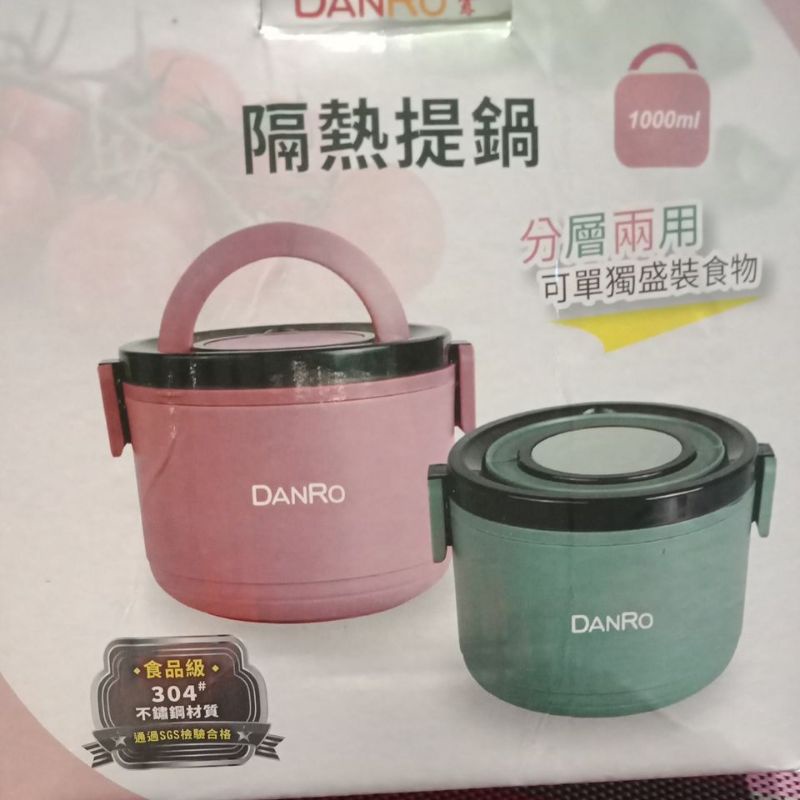 特價丹露DANRO 內膽304隔熱提鍋1000ml 粉紅色-S304-1TL原價350優惠269 | 蝦皮購物