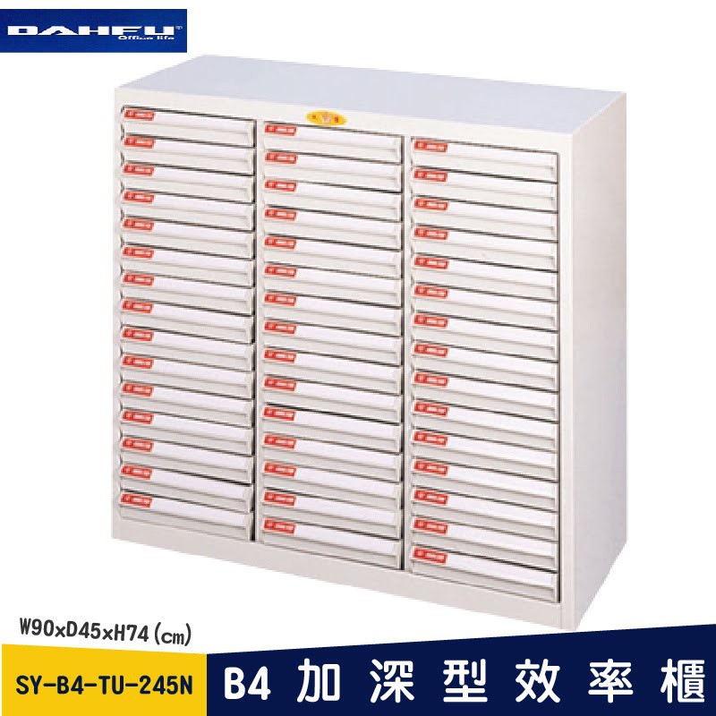 收納空間～SY-B4-TU-245N B4加深型效率櫃 (抽屜置物櫃/收納櫃/資料櫃/文件櫃/檔案櫃)《大富》 | 蝦皮購物