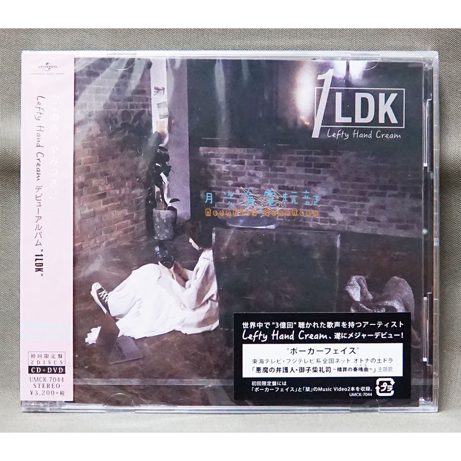 【月光魚 電玩部】現貨全新 CD+DVD Lefty Hand Cream 1st專輯 1LDK 初回限定盤 全新現貨 | 蝦皮購物