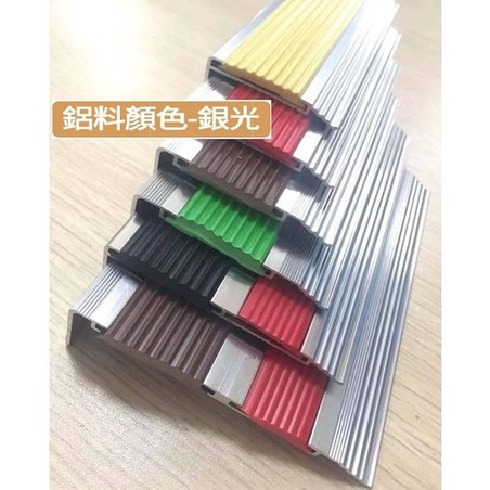 【susumy】鋁合金止滑條 膠條款 鋁合金顏色-銀光 樓梯防滑條 收邊條 止滑條 地板壓條 | 蝦皮購物