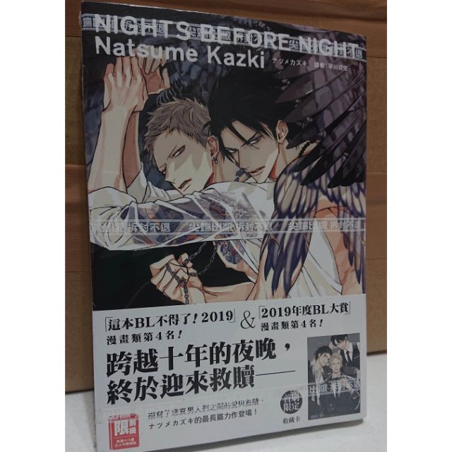 BL | 漫畫 | 全新 | 首刷 | NIGHTS BEFORE NIGHT - ナツメカズキ | 蝦皮購物