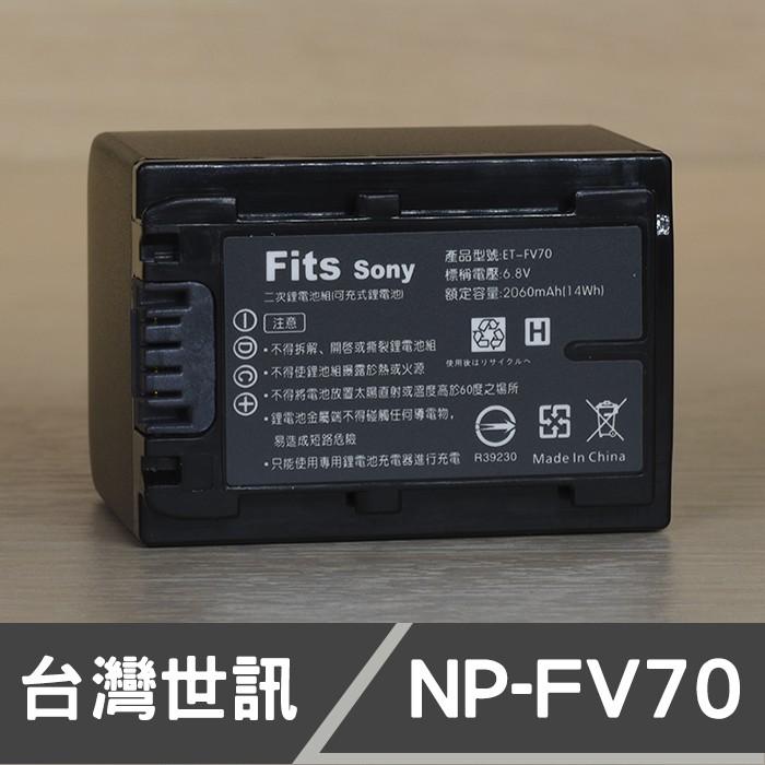 【現貨】NP-FV70 台灣 世訊 副廠 鋰 電池 適 SONY 索尼 攝影機 V系列 NP-FV70a NP-FV60 | 蝦皮購物