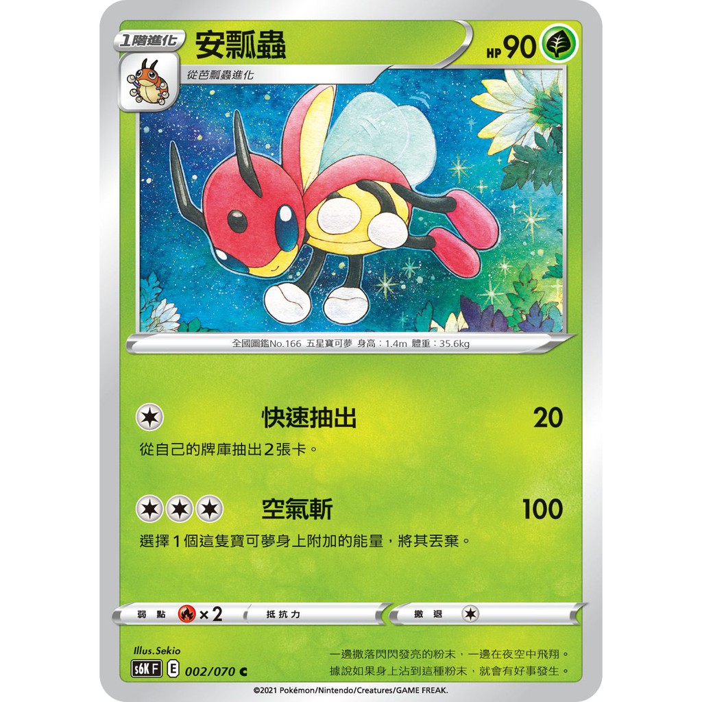 【PTCG大拍賣】安瓢蟲 C 漆黑幽魂 S6KF 002/070 S6K F | 蝦皮購物