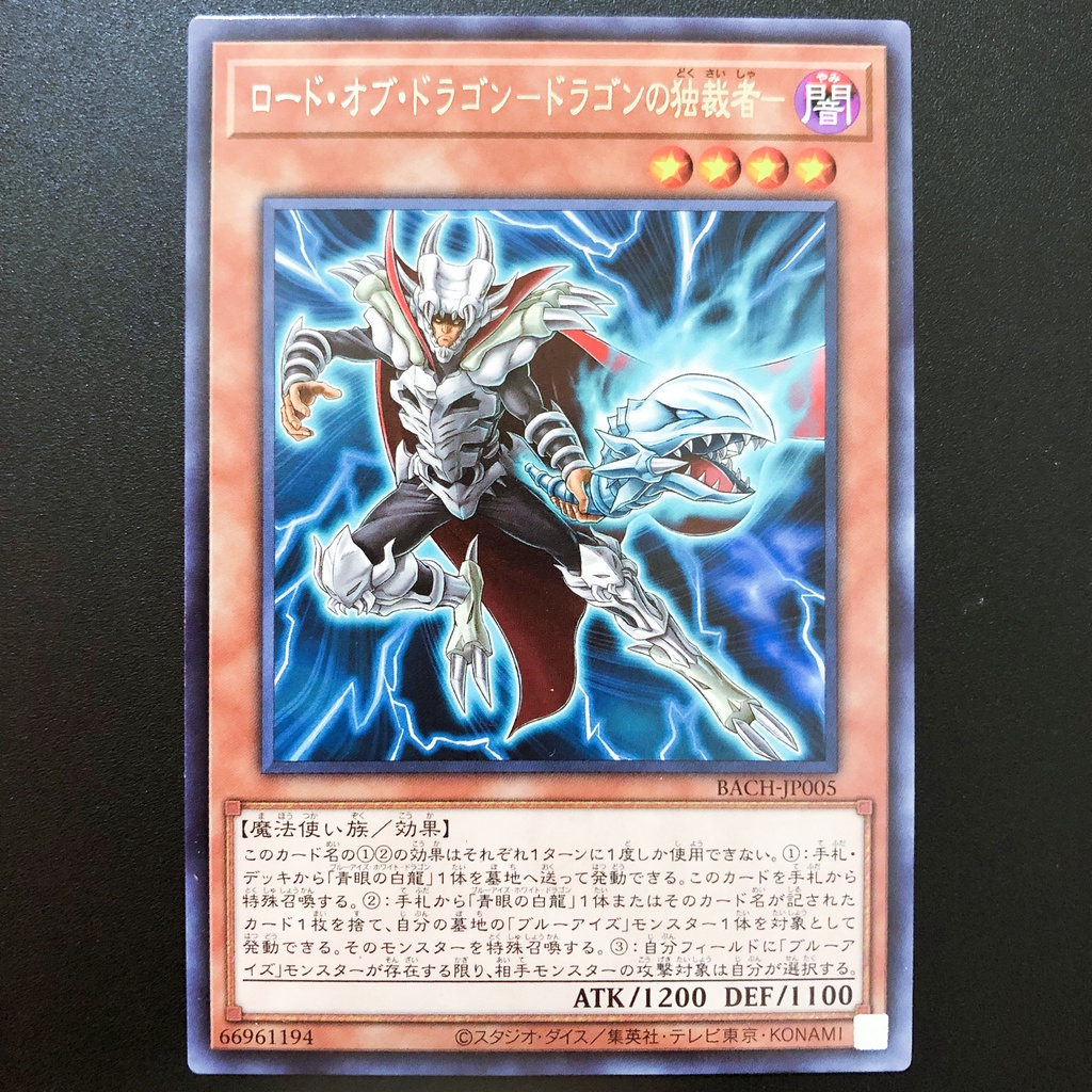 【小夫妻】遊戲王 BACH-JP005 SD47-JP013 QCCP-JP005 龍君主-龍之獨裁者 (銀字) | 蝦皮購物