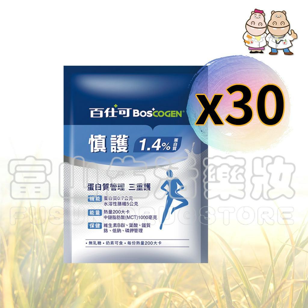 百仕可 BOSCOGEN 慎護1.4%蛋白質營養素 微糖 45克*30包【富山】超取限2箱 | 蝦皮購物