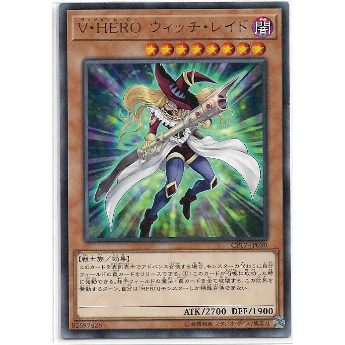 [遊戲國度] 遊戲王 (CP) CP17 JP030 V・HERO ウィッチ・レイド V-HERO 突襲魔女 (銀字) | 蝦皮購物