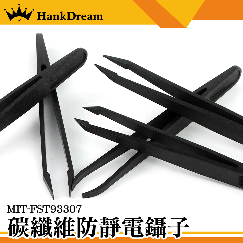 《恆準科技》精密鑷子 鑷子 絕緣夾 MIT-FST93307 ESD鑷子 電子零件專用 塑料夾子 | 蝦皮購物