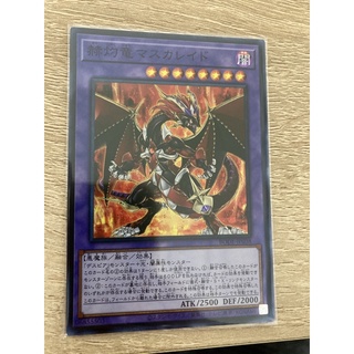 [Evan]遊戲王-BODE-JP038 赫灼龍 マレカレイド(亮面） | 蝦皮購物