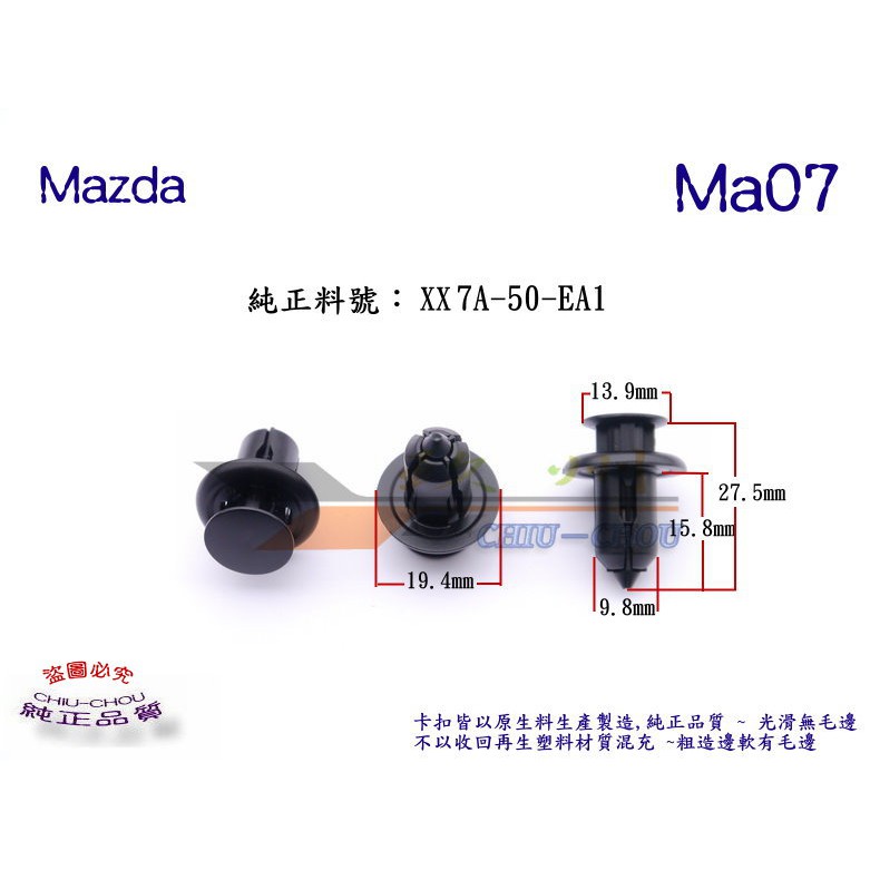 玖 州 》馬自達 Mazda 純正 (Ma07) 前後保險桿 底盤護板GD7A-50-EA1 固定卡扣 | 蝦皮購物