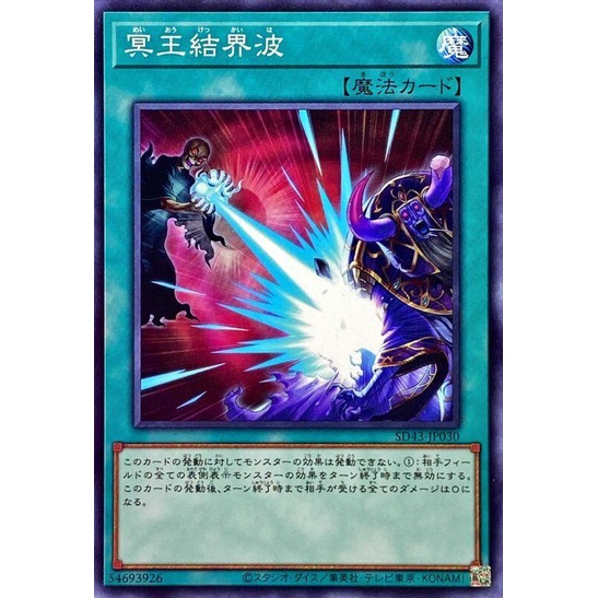 SD43-JP030 冥王結界波 (普卡)仁2 | 蝦皮購物