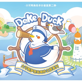 盲盒 現貨 確認款《玩具魔王》大可鴨2代 海員鴨 水手鴨 棒球鴨 DakeDuck 大可鴨奇妙之旅 歪瓜 | 蝦皮購物