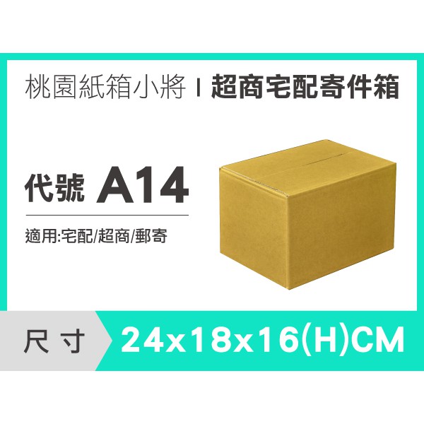 【24X18X16(H) CM】紙箱 紙盒 超商紙箱 宅配紙箱 【桃園紙箱小將】 | 蝦皮購物