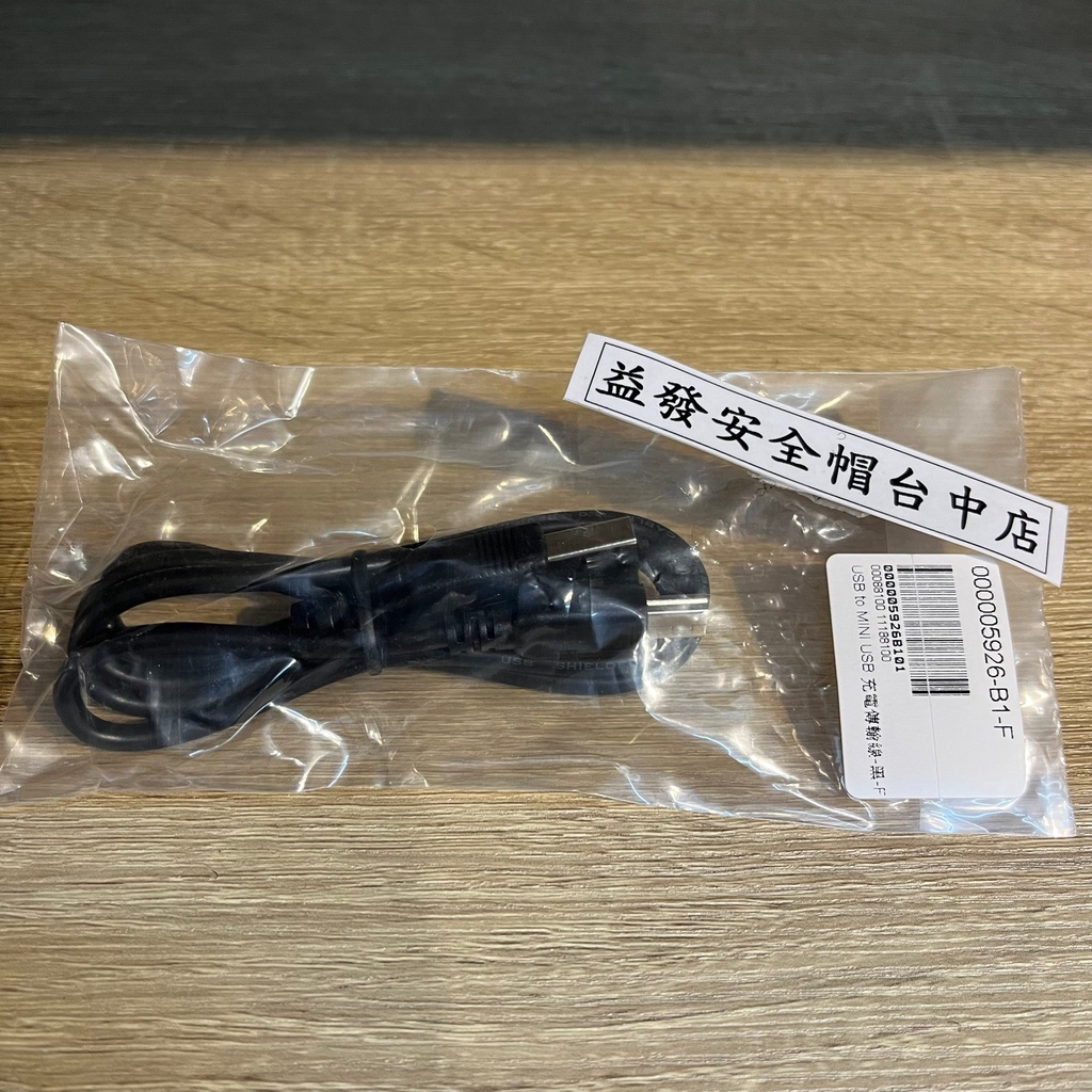 騎士通 BIKECOMM BK-S1 充電線 USB to MINI USB bks1充電線 | 蝦皮購物