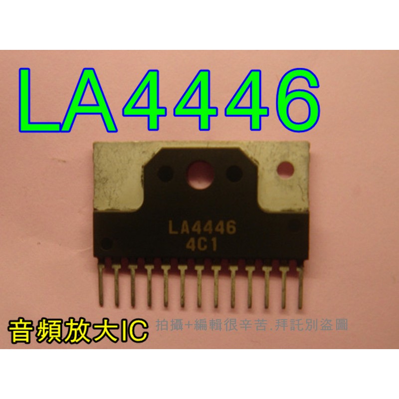 全新 LA4446 無線電車機 音頻放大IC / 功放 (維修零件) | 蝦皮購物